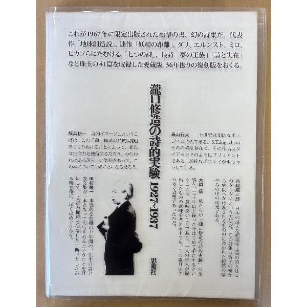 思潮社。函欠品。クリアカバーは函用のため緩みがあります。クリアカバーに折れスジ等・本体表紙端にシワやヤケがある以外は特に目立つ大きなダメージはなく、ページは比較的良好な状態です。　