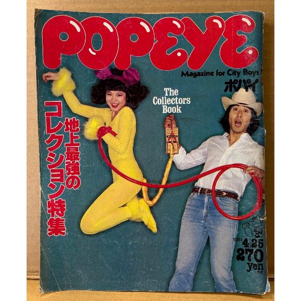 平凡出版。ホチキス部分1箇所や背の半分以上本体から外れあり。表紙にスレキズヨゴレ等や折れ跡などのイタミ・小口やページ縁にヤケ・パズルページ1枚にボールペン書き込みなどの使用感があります。　A