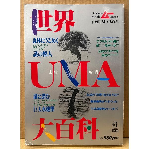 学習研究社。表紙にスレキズヨゴレ等や角折れ跡・背にシワキズ・小口などにヤケやヨゴレがある以外は特に目立つ大きなダメージはなく、ページは概ね良好です。　A