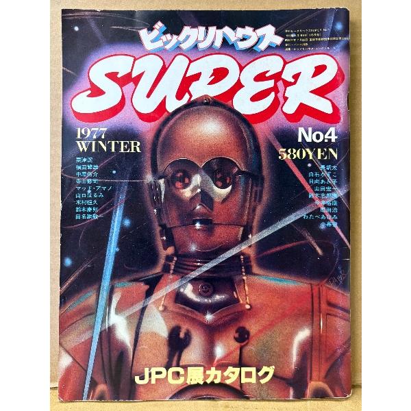 パロディ　サブカルチャー雑誌　。パルコ出版。表紙にスレキズ等や読みシワ・小口にややヤケ・ページ3枚ほどに丸印書き込みがある以外は特に目立つ大きなダメージはなく、その他ページは比較的良好な状態です。　A