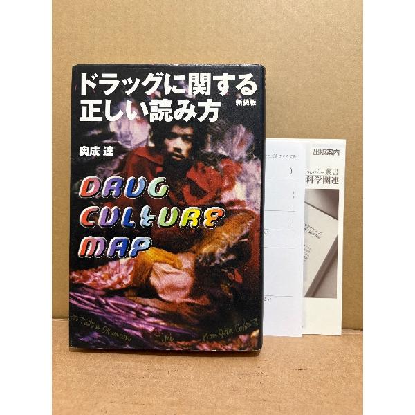 大村書店。カバーに多少のスレキズ等や上部端に少しのヨレシワがある以外は特に目立つ大きなイタミはなく、ページ自体は使用感の少ない良好な状態です。A