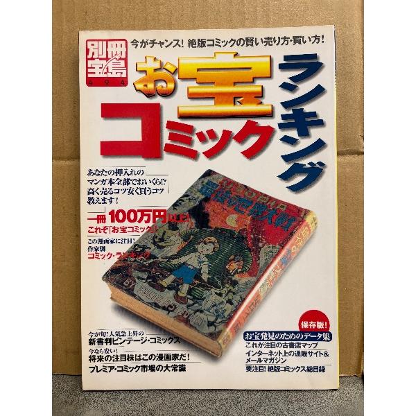 宝島社。表紙に多少のスレキズ経年ヨゴレ等や小口・見返しに経年シミがあります。それ以外は特に目立つ大きなイタミはなく、その他ページは使用感の少ない良好な状態です。