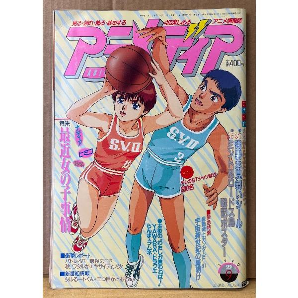 特集 最近の女の子事情（ナディア/野明/ヒミコ）　機動戦士ガンダムF91・機動警察パトレイバー・魔神英雄伝ワタル2・ふしぎの海のナディア 他　アニメ情報誌　Animedia。学習研究社。その他付録欠品。表紙にスレキズ折れスジ等やホチキス部分...