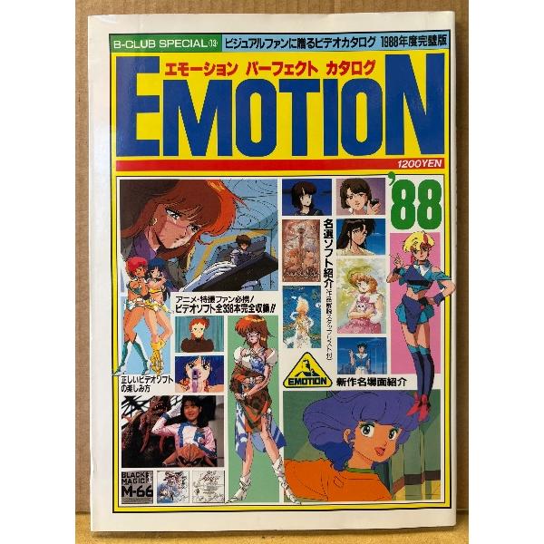 正しいビデオソフトの楽しみ方 他。ビジュアルファンに贈るビデオカタログ 1988年度完璧版　ビークラブスペシャル　1988年1月。BANDAI。カバーにスレキズ等や多少の経年ヨゴレ・小口にややヤケなどがある以外は特に目立つ大きなダメージはな...