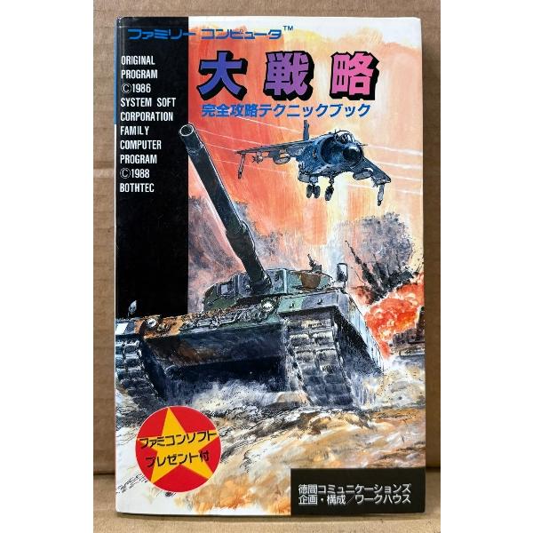 徳間コミュニケーションズ。カバーにスレキズ等や見返しに折れ跡・背にヤケがある以外は特に目立つダメージはなく、ページは比較的良好な状態です。