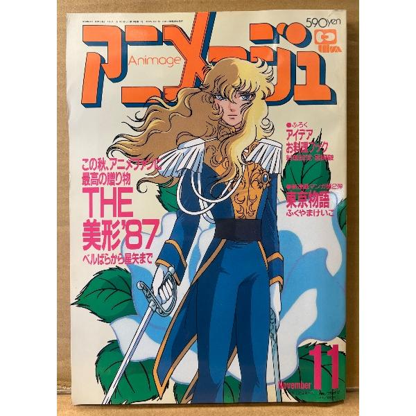 徳間書店。その他付録欠品。表紙に多少のスレ等や背上部に小キレ・小口にややヤケがある以外は特に目立つダメージはなく、ページは使用感少ない良好な状態です。