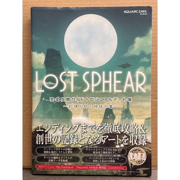 スクウェア・エニックス。カバーに少しのスレキズ等や上部端に小シワ箇所などがある以外は特に目立つ大きなダメージはなく、ページ自体は使用感のないキレイな状態です。　A