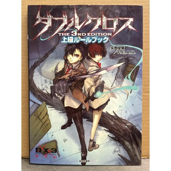 富士見書房。カバーに多少のスレキズなどがある以外は特に目立つ大きなダメージはなく、ページ自体は使用感少ないキレイな状態です。　A