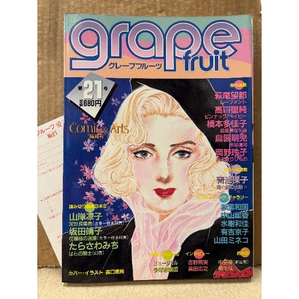 坂田靖子・たらさわみち・青池保子他。新書館。カバーに多少のスレキズ等や小口・ページ縁にヤケがあります。それ以外は特に目立つ大きなイタミはなく、ページその他部分は経年の割に良好です。A
