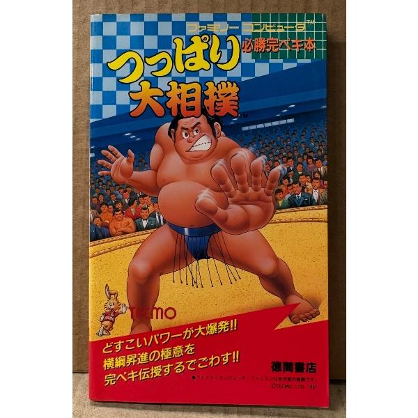 徳間書店。カバーにスレキズ等・小口に多少の経年ヨゴレなどがある以外は特に目立つダメージはなく、ページは比較的使用感少ない良好な状態です。　A