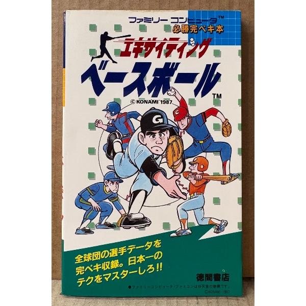 徳間書店。カバーにスレキズシワ等・小口に経年ヨゴレなどがある以外は特に目立つダメージはなく、ページは比較的良好な状態です。