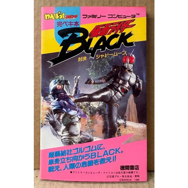 徳間書店。カバーにスレキズ等・小口に多少の経年シミヨゴレがある以外は特に目立つダメージはなく、ページは比較的使用感少ない良好な状態です。　A