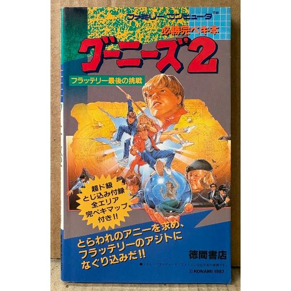 必勝完ペキ本。徳間書店。カバーにスレキズ等や多少の開きグセ・小口に経年ヨゴレなどがある以外は特に目立つダメージはなく、ページは概ね良好な状態です。
