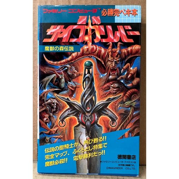 徳間書店。カバーに多少のスレキズ等・小口に経年シミヨゴレなどがある以外は特に目立つダメージはなく、ページは比較的良好な状態です。　A