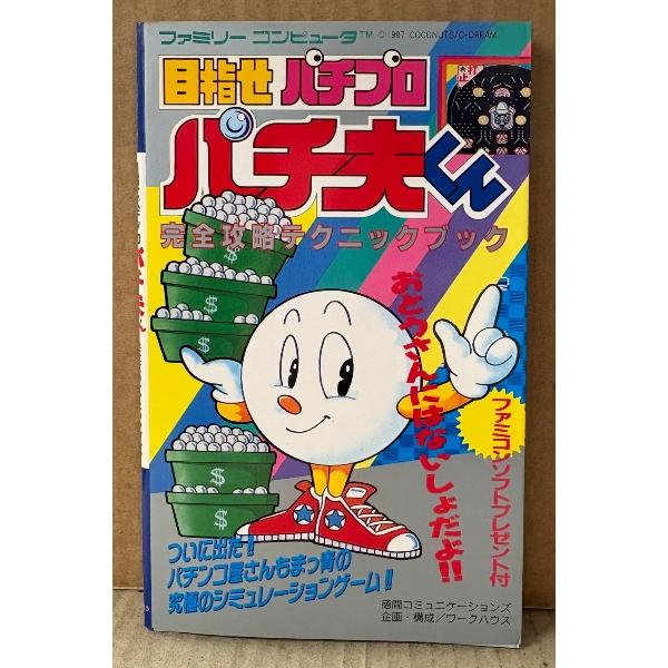 徳間コミュニケーションズ。カバーに多少のスレキズ等・天地に経年シミ箇所・後半ページ10枚程の端に僅かなヤブレ箇所がある以外は特に目立つダメージはなく、ページ自体は比較的使用感少ないキレイな状態です。　A