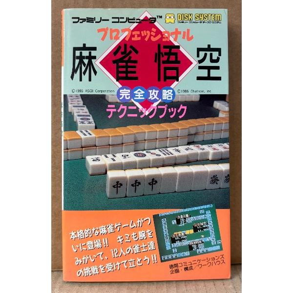 徳間コミュニケーションズ。カバーに多少のスレキズ等・小口に経年シミなどがある以外は特に目立つダメージはなく、ページは使用感少ない良好な状態です。　A
