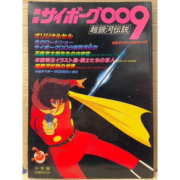 小学館。表紙に多少のスレキズ等がある以外は特に目立つ大きなダメージはなく、ページ自体は使用感の少ない良好な状態です。A