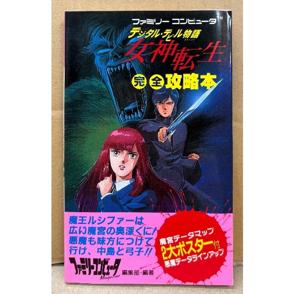 ファミリーコンピュータMagazine 編集部。徳間書店。カバーにスレキズ等・小口に経年シミなどがある以外は特に目立つダメージはなく、ページは比較的使用感少ない良好な状態です。　A
