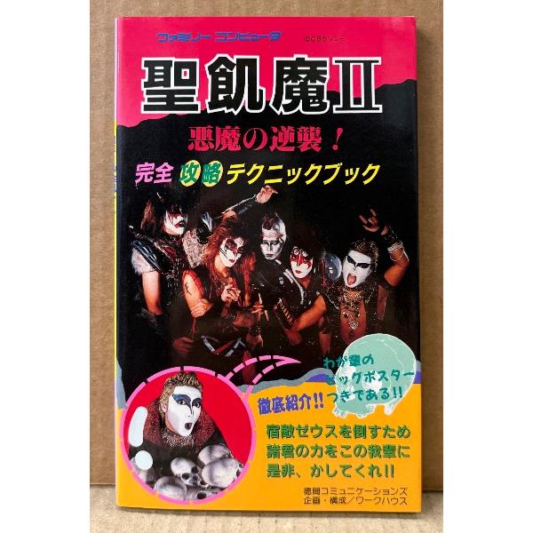 徳間コミュニケーションズ。カバーに多少のスレキズ等・小口や見返しページに経年シミ・ページに小角折れスジがある以外は特に目立つダメージはなく、その他ページは使用感少ないキレイな状態です。　A