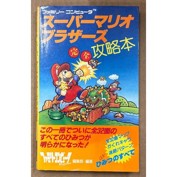 徳間書店。カバーにスレキズ等やヤケ/折れスジ箇所・小口やページに経年シミヨゴレ・ページに角折れ跡箇所などの経年使用感があります。本体表紙に書き込みあり。　A