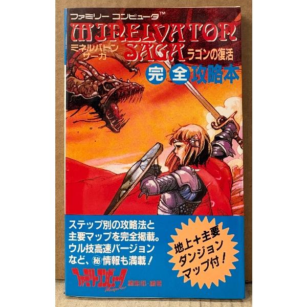 ファミリーコンピュータMagazine 編集部。徳間書店。カバーに多少のスレキズ等・天にヨゴレ・ページに小角折れスジなどがある以外は特に目立つダメージはなく、ページ自体は比較的使用感少ないキレイな状態です。　A