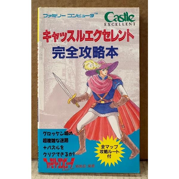 ファミリーコンピュータMagazine 編集部。徳間書店。カバーにスレキズ等・見返しページや小口にヨゴレがある以外は特に目立つダメージはなく、ページは比較的良好な状態です。　A