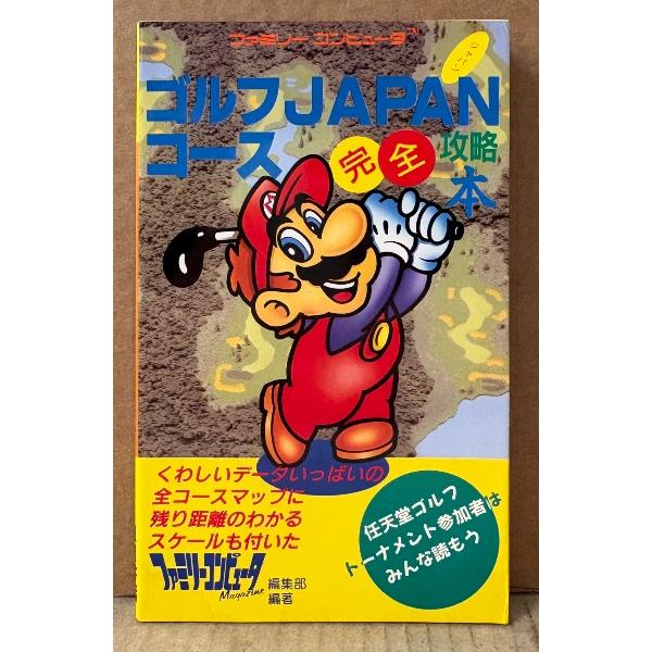 徳間書店。カバーに多少のスレキズ等や濡れシミ跡・小口やページ縁にシミヨゴレなどがある以外は特に目立つダメージはなく、その他ページ部分は比較的良好な状態です。　A