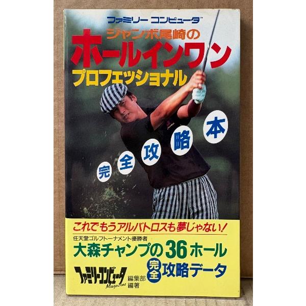 徳間書店。カバーにスレキズ等・カバーや小口/ページ端に多少の濡れシミ跡・天にヨゴレがある以外は特に目立つダメージはなく、その他ページ部分は比較的使用感少ない良好な状態です。　A