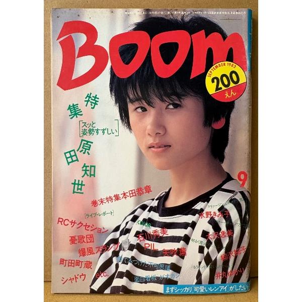 憂歌団＆RCサクセション・爆風スランプ・ジョン ライドン・蛭子能収 インタビュー 他。JICC出版局。表紙にスレキズ等や端に経年シミ・小口やページ縁に多少のヤケがある以外は特に目立つダメージはなく、その他ページ部分は比較的良好な状態です。