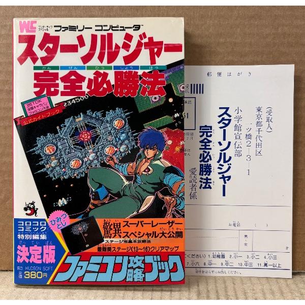 ワンダーライフスペシャル　コロコロコミック特別編集。小学館。袋とじ開封済み。カバーに多少のスレキズ経年ヨゴレ等や裏表紙にやや開きグセ・天にヨゴレがある以外は特に目立つダメージはなく、ページは使用感少ない良好な状態です。　A