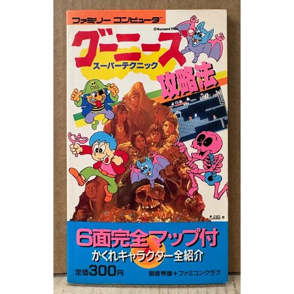 永岡書店。表紙にスレキズ経年ヨゴレ等や背にヤケ・裏表紙/ページに折れスジ箇所・小口にややヤケがある以外は特に目立つダメージはなく、ページ自体は概ね良好です。　A