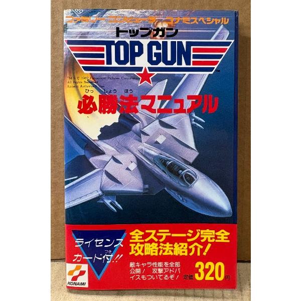 コナミ出版。カバーに多少のスレキズ等・小口にヨゴレ・ページに小角折れスジがある以外は特に目立つダメージはなく、ページ自体は比較的良好な状態です。　A