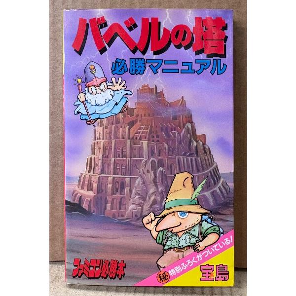 JICC出版局。付録未使用。カバーにスレキズ等や縁にシワ・小口にヨゴレ・ページに鉛筆書き込みがある以外は特に目立つダメージはありません。　A