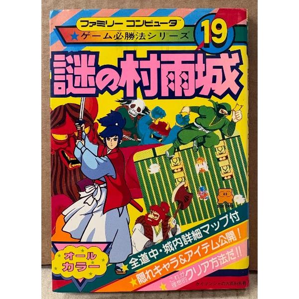 勁文社。カバーにスレキズ等や1センチほどのキレ箇所・背にヤケがある以外は特に目立つダメージはなく、ページは比較的良好な状態です。