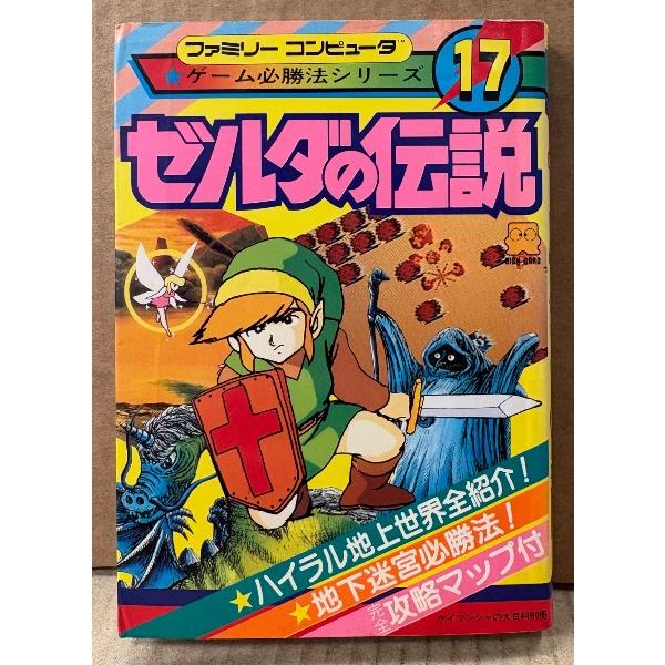 勁文社。マップポスター欠。カバーにスレキズ等や端にシワ/折れスジ箇所・背にヤケ・小口に多少の経年ヨゴレなどがある以外は特に目立つダメージはなく、ページは概ね良好です。