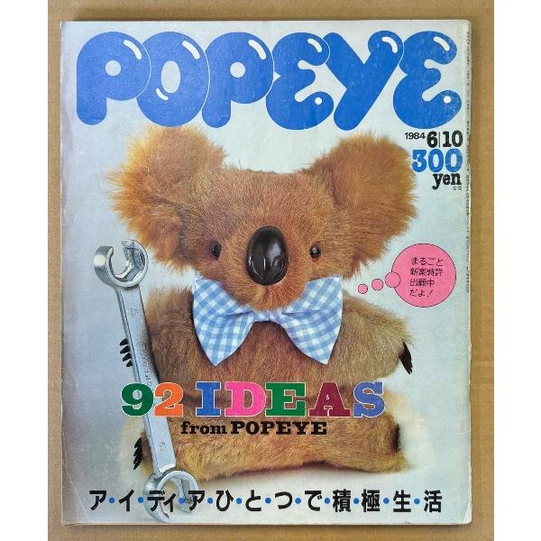 マガジンハウス。表紙にスレキズ等やシワ/角折れ跡・背にキレ/ヤブレ箇所やヤケ・小口やページ縁にヤケがあります。その他ページ部分は概ね良好です。　A