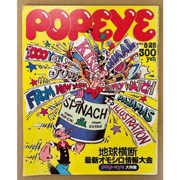 マガジンハウス。表紙にスレキズヨゴレ等や小折れスジ箇所・背付近にヤケ・小口やページ縁にヤケなどがある以外は特に目立つダメージはなく、その他ページ部分は概ね良好です。　A