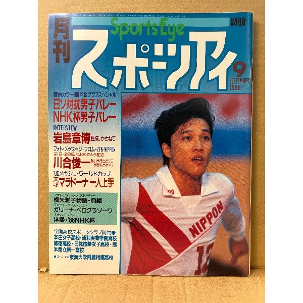 スポーツアイ。表紙にスレキズ/少しの経年シミヨゴレ等がある以外は特に目立つ大きなイタミはなく、ページ自体は経年の割に使用感の少ない良好な状態です。
