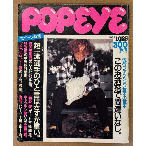 マガジンハウス。表紙にスレキズ角折れ跡等や経年シミ・背の端に小キレやホチキス周りに小ヤブレ・小口やページ縁などにヤケがあります。その他ページ部分は大きなダメージはなく、概ね良好です。　A