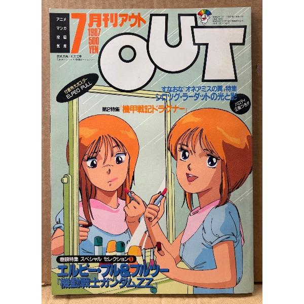 みのり書房。付録ポスター欠品。表紙に多少のスレキズ経年ヨゴレ等・小口に経年シミや小口/ページ縁にヤケがある以外は特に目立つダメージはなく、その他ページ部分は良好な状態です。