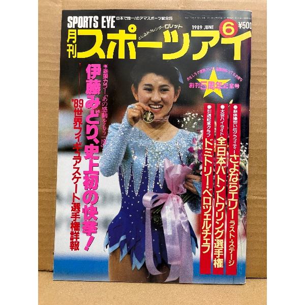 スポーツアイ。表紙にスレキズ/少しの経年シミヨゴレ等や背に小キズ箇所がある以外は特に目立つ大きなイタミはなく、ページ自体は使用感の少ない良好な状態です。