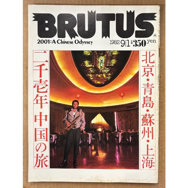 平凡出版。表紙にスレキズヨゴレ等や折れ跡/波シワ箇所・ホチキス部分にサビ・小口やページ縁にヤケ/ページ端に小キレ箇所などの経年使用感があります。