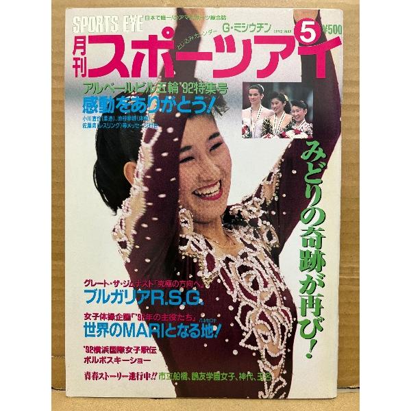 スポーツアイ。表紙に多少のスレキズ/少しの経年シミヨゴレ等や背に小キズ箇所がある以外は特に目立つ大きなイタミはなく、ページ自体は使用感の少ない良好な状態です。