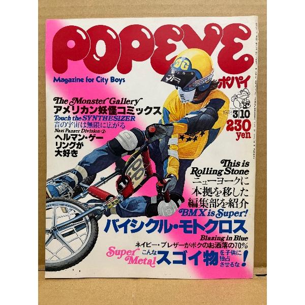 平凡出版。表紙にスレキズ/少しの経年ヨゴレ等やホチキス部にサビ、小口にヤケ感がある以外は特に目立つ大きなイタミはなく、ページ自体は経年の割に使用感の少ない良好な状態です。A