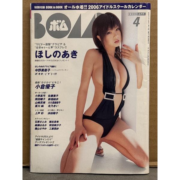 小倉優子・新垣結衣・小野真弓・佐藤寛子・熊田曜子・山崎真実・大久保麻梨子・夏川純・北乃きい・上戸彩・石原さとみ・堀北真希・綾瀬はるか 他。GAKKEN。表紙にスレキズ等や多少の経年ヨゴレなどがある以外は特に目立つ大きなダメージはなく、ページ...