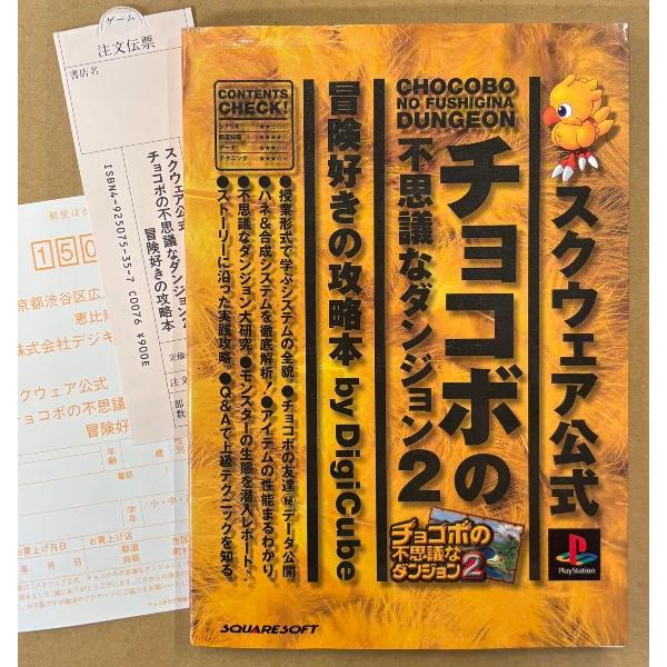 スクウェア公式。デジキューブ。カバーにスレキズ等や上部端にシワ・背上部にハガレキズ箇所がある以外は特に目立つ大きなダメージはなく、ページは比較的良好な状態です。　A
