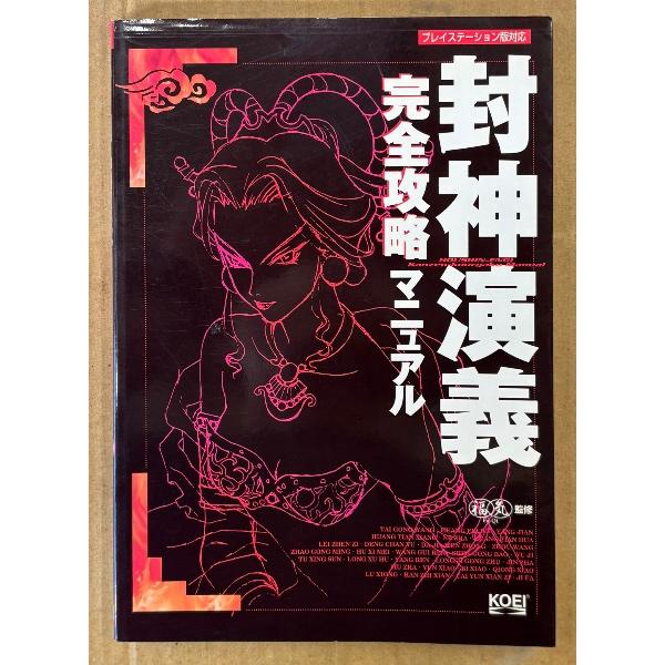 光栄。カバーにスレキズ等や小シワ箇所がある以外は特に目立つダメージはなく、ページは比較的使用感少ない良好な状態です。　A
