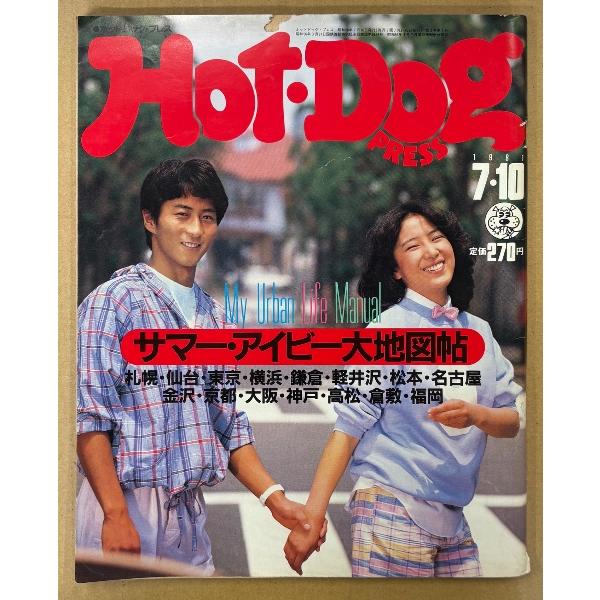 講談社。表紙にスレキズ等や上部端に1センチほどのヤブレ箇所・ホチキス周りに小ヤブレ・小口やページ縁にヤケなどがあります。その他ページ部分は比較的良好な状態です。