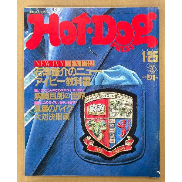 講談社。表紙にスレキズ等や多少のヨゴレ・背下部に小ヤブレ・小口やページ縁にヤケがある以外は特に目立つ大きなダメージはなく、その他ページ部分は良好な状態です。