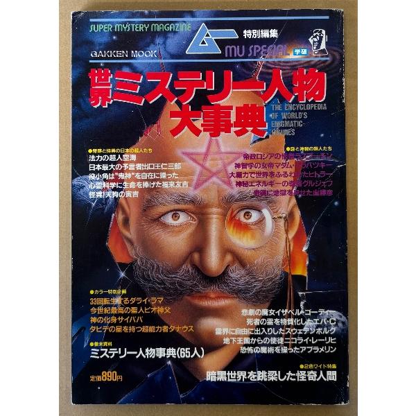 学習研究社。表紙にスレキズ経年ヨゴレ等や小角折れスジ・背にシワ箇所・小口に多少のヤケがある以外は大きなダメージはなく、ページは比較的良好な状態です。　A